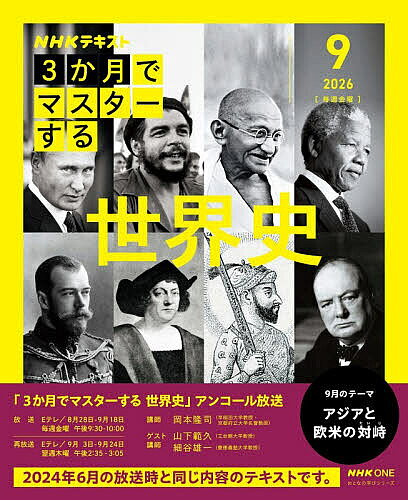 ※商品画像はイメージや仮デザインが含まれている場合があります。帯の有無など実際と異なる場合があります。著者岡本隆司(講師) 日本放送協会(編集) NHK出版(編集)出版社NHK出版発売日2026年08月ISBN9784142289158ペー...