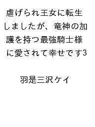 ※商品画像はイメージや仮デザインが含まれている場合があります。帯の有無など実際と異なる場合があります。著者羽是三沢ケイ出版社主婦と生活社発売日2026年10月02日ISBN9784391168587キーワードしいたげられおうじょにてんせいし...