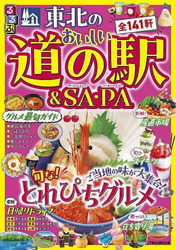 ※商品画像はイメージや仮デザインが含まれている場合があります。帯の有無など実際と異なる場合があります。出版社JTBパブリッシング発売日2026年08月ISBN9784533173592ページ数95Pキーワードるるぶとうほくのおいしいみちのえ...