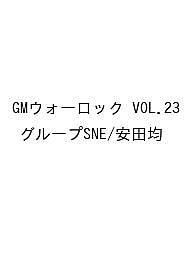※商品画像はイメージや仮デザインが含まれている場合があります。帯の有無など実際と異なる場合があります。著者グループSNE 安田均出版社グループSNE発売日2026年10月30日ISBN9784775323144キーワードじーえむうぉーろっく...