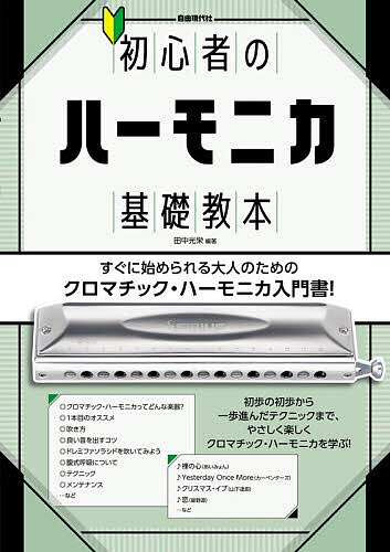 ※商品画像はイメージや仮デザインが含まれている場合があります。帯の有無など実際と異なる場合があります。著者田中光栄(編著)出版社自由現代社発売日2026年08月ISBN9784798227474ページ数79Pキーワード音楽 ミュージック し...