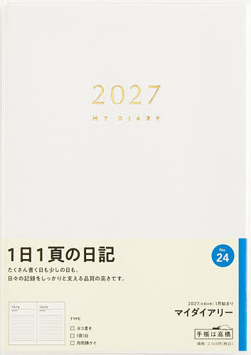 ※商品画像はイメージや仮デザインが含まれている場合があります。帯の有無など実際と異なる場合があります。出版社高橋書店発売日2026年09月ISBN9784471860240キーワード24まいだいありーほわいとでいB62027 24マイダイア...