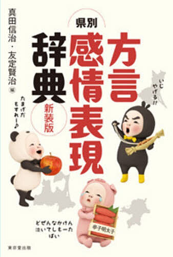 ※商品画像はイメージや仮デザインが含まれている場合があります。帯の有無など実際と異なる場合があります。著者真田信治(編) 友定賢治(編)出版社東京堂出版発売日2026年09月ISBN9784490109658ページ数272Pキーワードけんべ...