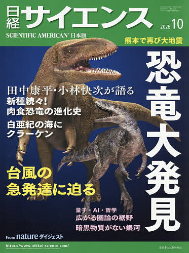 ※商品画像はイメージや仮デザインが含まれている場合があります。帯の有無など実際と異なる場合があります。出版社日経BPマーケティング発売日2026年08月25日JAN4912071151061雑誌版型Aヘンキーワードにつけいさいえんす ニツケ...