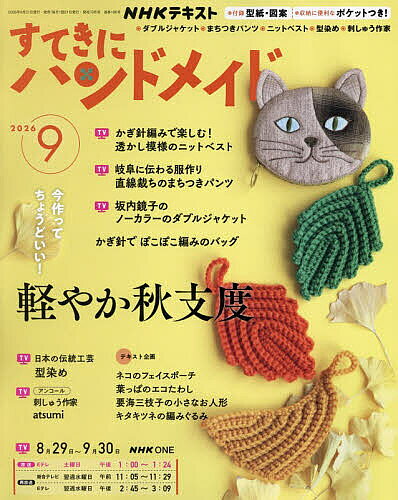 ※商品画像はイメージや仮デザインが含まれている場合があります。帯の有無など実際と異なる場合があります。出版社NHK出版発売日2026年08月21日JAN4912094670969雑誌版型AヘンキーワードNHKすてきにはんどめいど NHKステ...