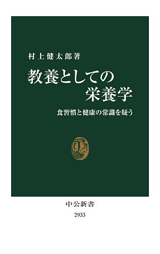 ※商品画像はイメージや仮デザインが含まれている場合があります。帯の有無など実際と異なる場合があります。著者村上健太郎出版社中央公論新社発売日2026年10月21日ISBN9784121029331キーワードきょうようとしてのえいようがく−し...