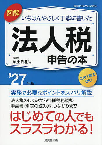 ※商品画像はイメージや仮デザインが含まれている場合があります。帯の有無など実際と異なる場合があります。著者須田邦裕(著)出版社成美堂出版発売日2026年10月ISBN9784415337524ページ数223Pキーワードずかいいちばんやさしく...