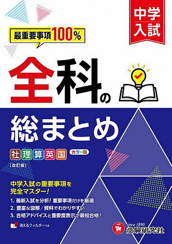 ※商品画像はイメージや仮デザインが含まれている場合があります。帯の有無など実際と異なる場合があります。著者中学入試指導研究会(編著)出版社受験研究社発売日2026年ISBN9784424628705ページ数223Pキーワードちゆうがくにゆう...