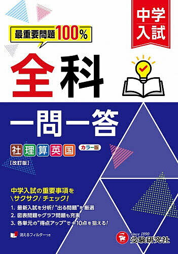 ※商品画像はイメージや仮デザインが含まれている場合があります。帯の有無など実際と異なる場合があります。著者中学入試指導研究会(編著)出版社受験研究社発売日2026年ISBN9784424628712ページ数192Pキーワードちゆうがくにゆう...
