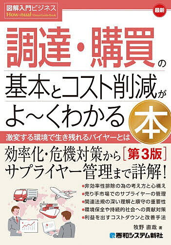 ※商品画像はイメージや仮デザインが含まれている場合があります。帯の有無など実際と異なる場合があります。著者牧野直哉(著)出版社秀和システム新社発売日2026年09月ISBN9784798077659ページ数279Pキーワードさいしんちようた...