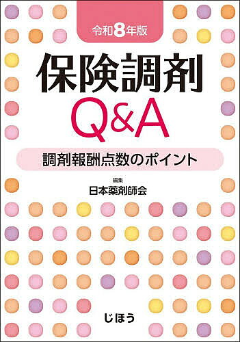 ※商品画像はイメージや仮デザインが含まれている場合があります。帯の有無など実際と異なる場合があります。著者日本薬剤師会(編集)出版社じほう発売日2026年06月ISBN9784840757324ページ数439Pキーワードほけんちようざいきゆ...