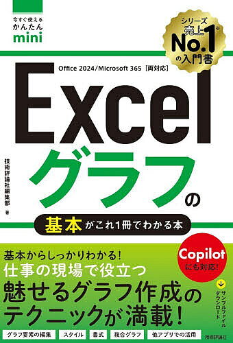 ※商品画像はイメージや仮デザインが含まれている場合があります。帯の有無など実際と異なる場合があります。出版社技術評論社発売日2026年10月29日ISBN9784297158934キーワードえくせるぐらふのきほんがこれ1さつでわかるほんいま...