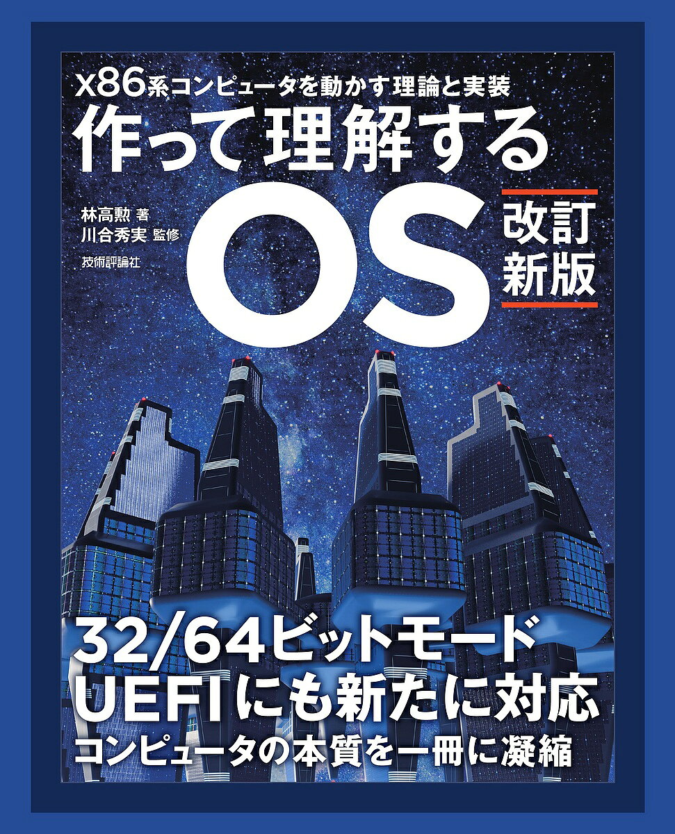 ※商品画像はイメージや仮デザインが含まれている場合があります。帯の有無など実際と異なる場合があります。著者林高勲 川合秀実出版社技術評論社発売日2026年10月26日ISBN9784297159214キーワードかいていしんばんつくってりかい...