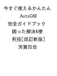 ※商品画像はイメージや仮デザインが含まれている場合があります。帯の有無など実際と異なる場合があります。著者芳賀百合出版社技術評論社発売日2026年11月26日ISBN9784297159795キーワードいますぐつかえるかんたんおーときゃどか...