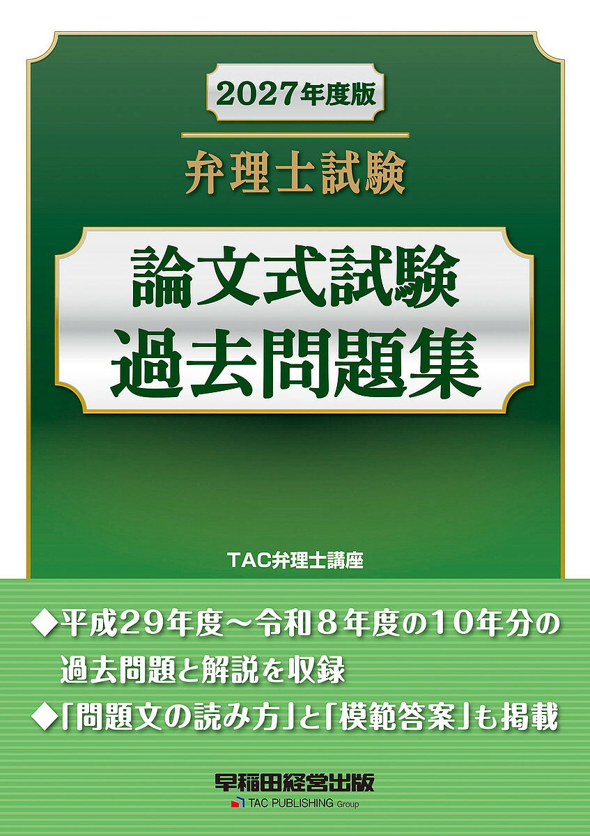 ※商品画像はイメージや仮デザインが含まれている場合があります。帯の有無など実際と異なる場合があります。著者TAC弁理士講座出版社早稲田経営出版発売日2026年11月06日ISBN9784847153990キーワードビジネス書 にせんにじゅう...