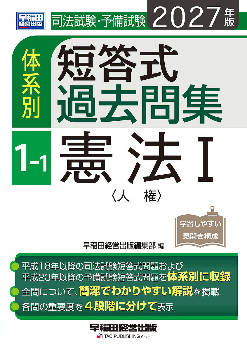 ※商品画像はイメージや仮デザインが含まれている場合があります。帯の有無など実際と異なる場合があります。著者早稲田経営出版編集部出版社早稲田経営出版発売日2026年11月27日ISBN9784847154683キーワードビジネス書 にせんにじ...