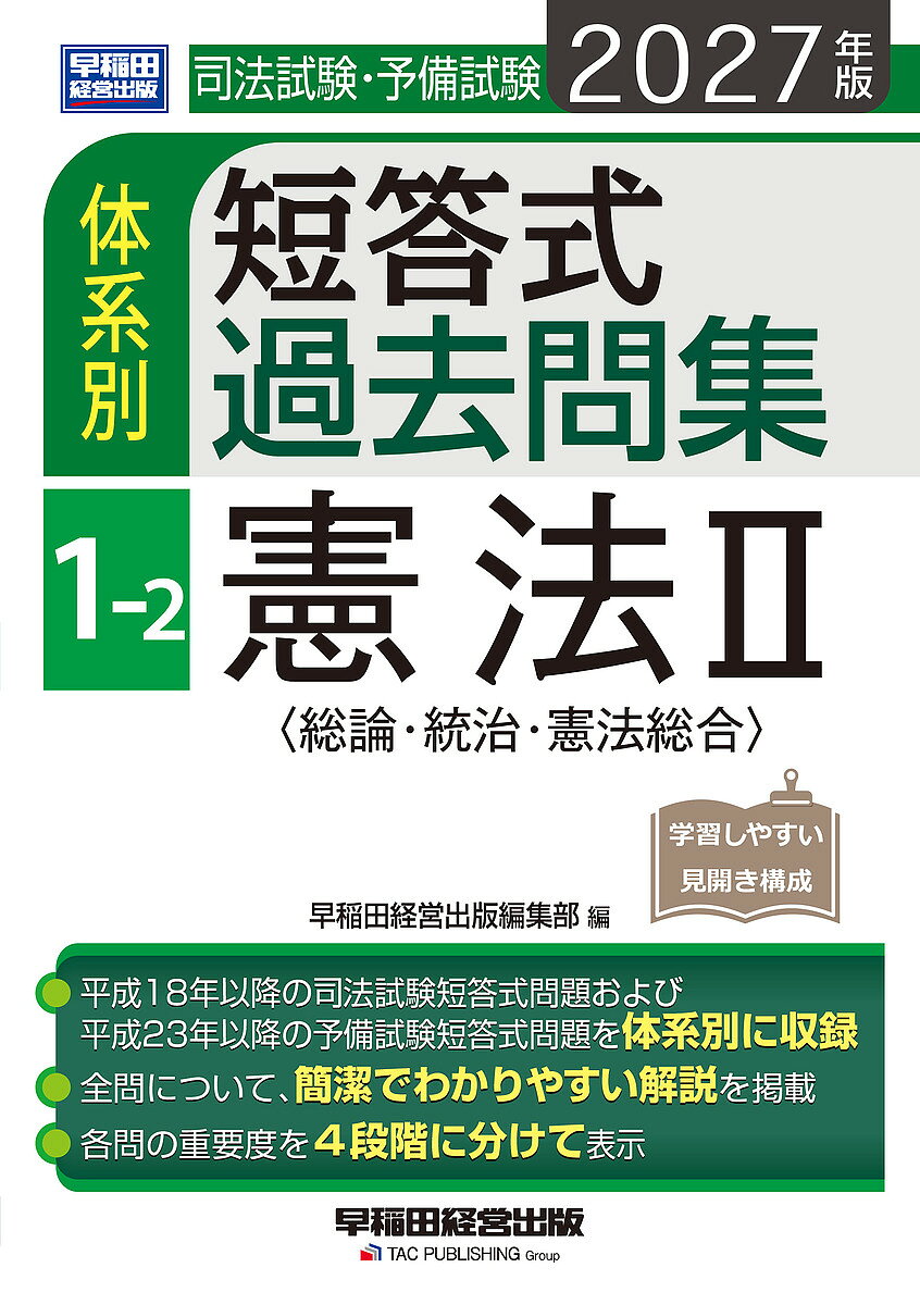 ※商品画像はイメージや仮デザインが含まれている場合があります。帯の有無など実際と異なる場合があります。著者早稲田経営出版編集部出版社早稲田経営出版発売日2026年11月27日ISBN9784847154690キーワードビジネス書 にせんにじ...
