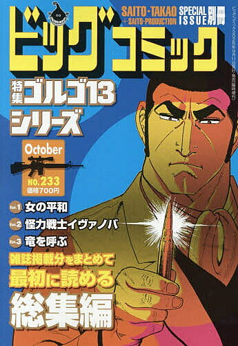 ※商品画像はイメージや仮デザインが含まれている場合があります。帯の有無など実際と異なる場合があります。出版社小学館発売日2026年09月11日JAN4912296791066雑誌版型B6キーワードびつぐこみつくぞうかん ビツグコミツクゾウカ...