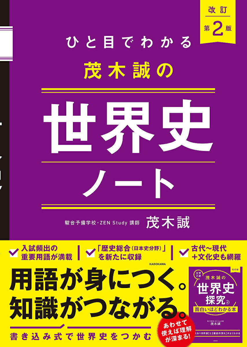 ※商品画像はイメージや仮デザインが含まれている場合があります。帯の有無など実際と異なる場合があります。著者茂木誠出版社KADOKAWA発売日2026年11月12日ISBN9784043302291キーワードかいていだい2はんひとめでわかるも...