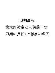 ※商品画像はイメージや仮デザインが含まれている場合があります。帯の有無など実際と異なる場合があります。出版社ホビージャパン発売日2026年11月06日ISBN9784798643151キーワードとうけんがほうももたろうすけさだむとすえびぜん...