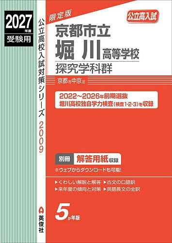 ※商品画像はイメージや仮デザインが含まれている場合があります。帯の有無など実際と異なる場合があります。出版社英俊社発売日2026年08月ISBN9784815450281キーワードきようとしりつほりかわこうとうがつこうたんきゆうが キヨウト...