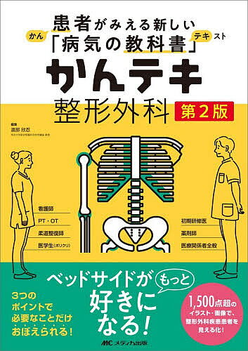 ※商品画像はイメージや仮デザインが含まれている場合があります。帯の有無など実際と異なる場合があります。著者渡部欣忍(編集)出版社メディカ出版発売日2026年09月ISBN9784840491785ページ数492Pキーワードかんてきせいけいげ...