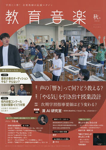 ※商品画像はイメージや仮デザインが含まれている場合があります。帯の有無など実際と異なる場合があります。出版社音楽之友社発売日2026年09月18日JAN4912030411069雑誌版型B5キーワードきよういくおんがく キヨウイクオンガク4...