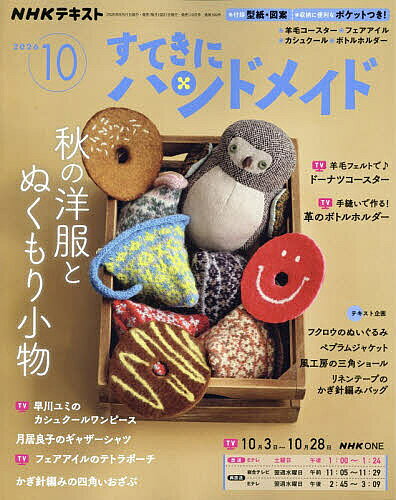 ※商品画像はイメージや仮デザインが含まれている場合があります。帯の有無など実際と異なる場合があります。出版社NHK出版発売日2026年09月18日JAN4912094671065雑誌版型AヘンキーワードNHKすてきにはんどめいど NHKステ...