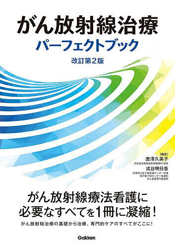 ※商品画像はイメージや仮デザインが含まれている場合があります。帯の有無など実際と異なる場合があります。著者唐澤久美子(編集) 戎谷明日香(編集)出版社Gakken発売日2026年09月ISBN9784055101066ページ数431Pキーワ...