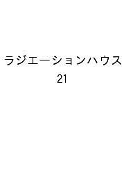 ※商品画像はイメージや仮デザインが含まれている場合があります。帯の有無など実際と異なる場合があります。出版社集英社発売日2026年11月18日ISBN9784088944166キーワード漫画 マンガ まんが らじえーしよんはうす21やんぐじ...