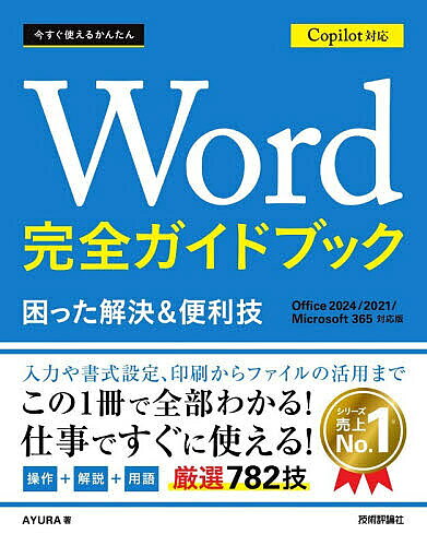 ※商品画像はイメージや仮デザインが含まれている場合があります。帯の有無など実際と異なる場合があります。著者AYURA(著)出版社技術評論社発売日2026年10月09日ISBN9784297158583ページ数351Pキーワードいますぐつかえ...