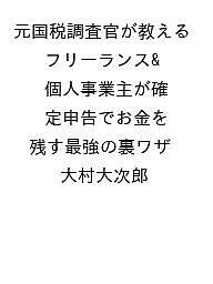 ※商品画像はイメージや仮デザインが含まれている場合があります。帯の有無など実際と異なる場合があります。著者大村大次郎出版社宝島社発売日2026年11月10日ISBN9784299080448キーワードビジネス書 もとこくぜいちょうさかんがお...