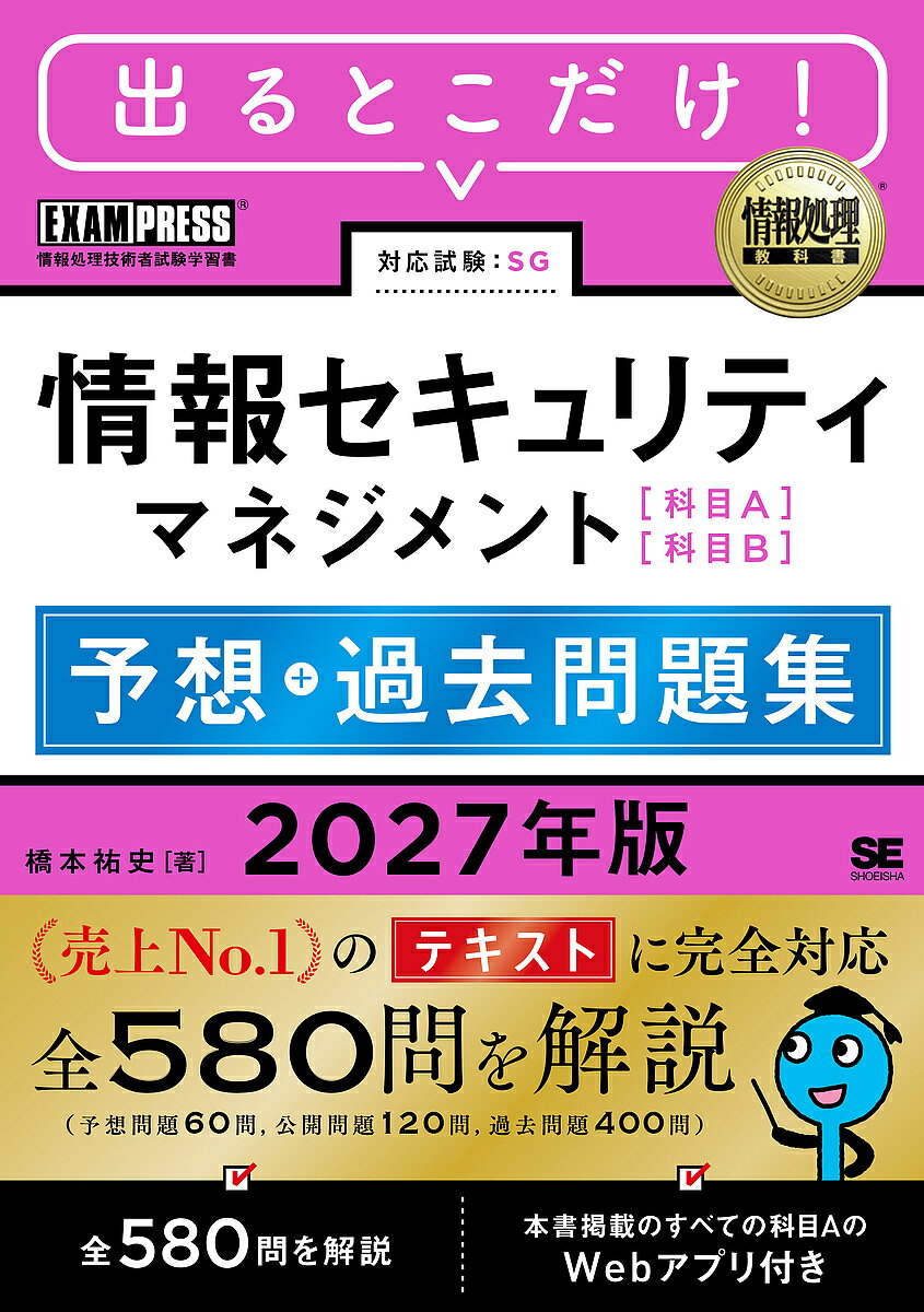 ※商品画像はイメージや仮デザインが含まれている場合があります。帯の有無など実際と異なる場合があります。著者橋本祐史出版社翔泳社発売日2026年11月18日ISBN9784798199436キーワードでるとこだけじょうほうせきゅりてぃまねじめ...