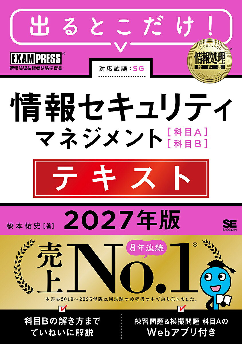※商品画像はイメージや仮デザインが含まれている場合があります。帯の有無など実際と異なる場合があります。著者橋本祐史出版社翔泳社発売日2026年11月18日ISBN9784798199443キーワードでるとこだけじょうほうせきゅりてぃまねじめ...