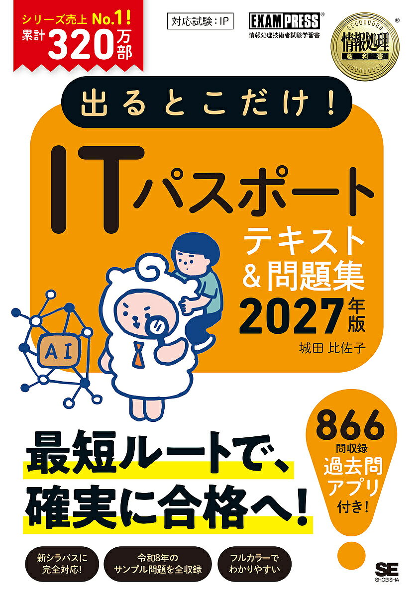 ※商品画像はイメージや仮デザインが含まれている場合があります。帯の有無など実際と異なる場合があります。著者城田比佐子出版社翔泳社発売日2026年11月18日ISBN9784798199450キーワードでるとこだけあいてぃぱすぽーとにせんにじ...