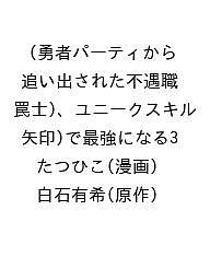 ※商品画像はイメージや仮デザインが含まれている場合があります。帯の有無など実際と異なる場合があります。著者たつひこ(漫画) 白石有希(原作)出版社日販アイ・ピー・エス発売日2026年11月17日ISBN9784868680062キーワードゆ...