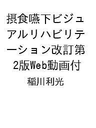※商品画像はイメージや仮デザインが含まれている場合があります。帯の有無など実際と異なる場合があります。著者稲川利光出版社Gakken発売日2026年10月29日ISBN9784055100663キーワードせっしょくえんげびじゅあるりはびりて...