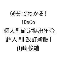 ※商品画像はイメージや仮デザインが含まれている場合があります。帯の有無など実際と異なる場合があります。著者山崎俊輔出版社技術評論社発売日2026年12月04日ISBN9784297160593キーワードビジネス書 ろくじゅっぷんでわかるいで...