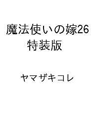 ※商品画像はイメージや仮デザインが含まれている場合があります。帯の有無など実際と異なる場合があります。著者ヤマザキコレ出版社ブシロードワークス発売日2027年04月08日ISBN9784049212198キーワードまほうつかいのよめにじゅう...