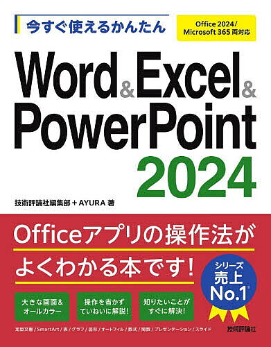 ※商品画像はイメージや仮デザインが含まれている場合があります。帯の有無など実際と異なる場合があります。出版社技術評論社発売日2026年11月04日ISBN9784297158996キーワードわーどあんどえくせるあんどぱわーぽいんと2024い...