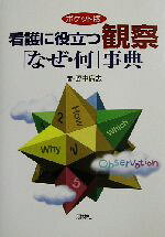 野中広志(著者)販売会社/発売会社：照林社/ 発売年月日：2003/05/10JAN：9784796527248
