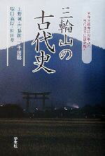 上野誠(編者),門脇禎二(編者),千田稔(編者),塚口義信(編者),和田萃(編者)販売会社/発売会社：學生社発売年月日：2003/03/01JAN：9784311202629
