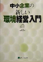 岡崎亘博(著者),山中芳夫販売会社/発売会社：チクマ秀版社/ 発売年月日：2003/12/06JAN：9784805004227