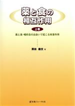 沢田康文(著者)販売会社/発売会社：医薬ジャーナル社発売年月日：2005/03/01JAN：9784753221363