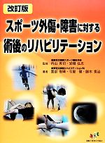 勝木秀治(著者),園部俊晴(著者),今屋健(著者),勝木秀治(著者),内山英司,岩噌弘志販売会社/発売会社：運動と医学の出版社発売年月日：2013/11/01JAN：9784904862087