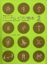 エドナ・メイ・バーナム(著者),中村菊子販売会社/発売会社：全音楽譜出版社発売年月日：2012/11/01JAN：9784111770229