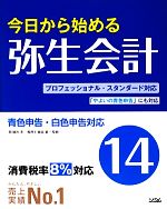 間顕次【著】，鹿島兼一【監修】販売会社/発売会社：ソシム発売年月日：2013/10/18JAN：9784883378968