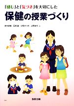 鈴木直樹，石塚諭，小野かつき，上野佳代【編】販売会社/発売会社：教育出版発売年月日：2013/10/17JAN：9784316802398
