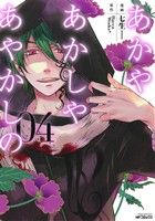 七生(著者)販売会社/発売会社：KADOKAWA発売年月日：2014/01/27JAN：9784040662565