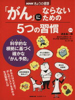 津金昌一郎販売会社/発売会社：NHK出版発売年月日：2014/01/18JAN：9784141991885